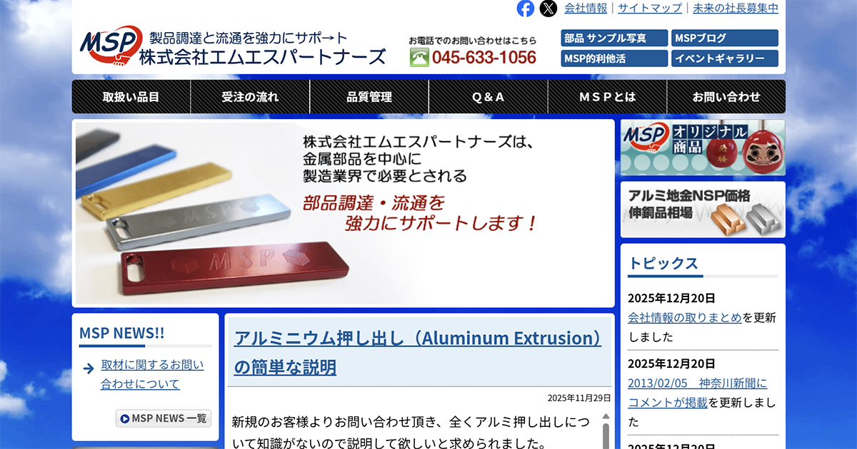 「6N01」と「6005C」について – 部品専門技術商社 少ロット押出し材供給の株式会社エムエスパートナーズ
